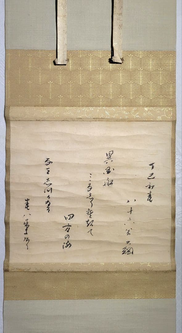 大徳寺435世　大綱宗彦　和歌　掛け軸　合わせ箱　茶道具　茶掛け　書画　美術品