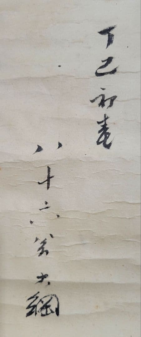 大徳寺435世　大綱宗彦　和歌　掛け軸　合わせ箱　茶道具　茶掛け　書画　美術品