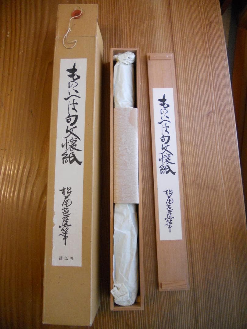掛け軸 松尾芭蕉 筆 ものいへは句文懐紙 紙本 名品 複製 茶道具 掛軸 新品