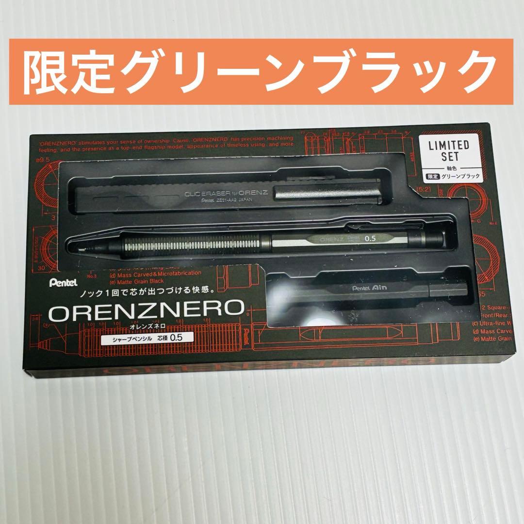新品未開封　限定 オレンズネロ グリーンブラック　0.5mm