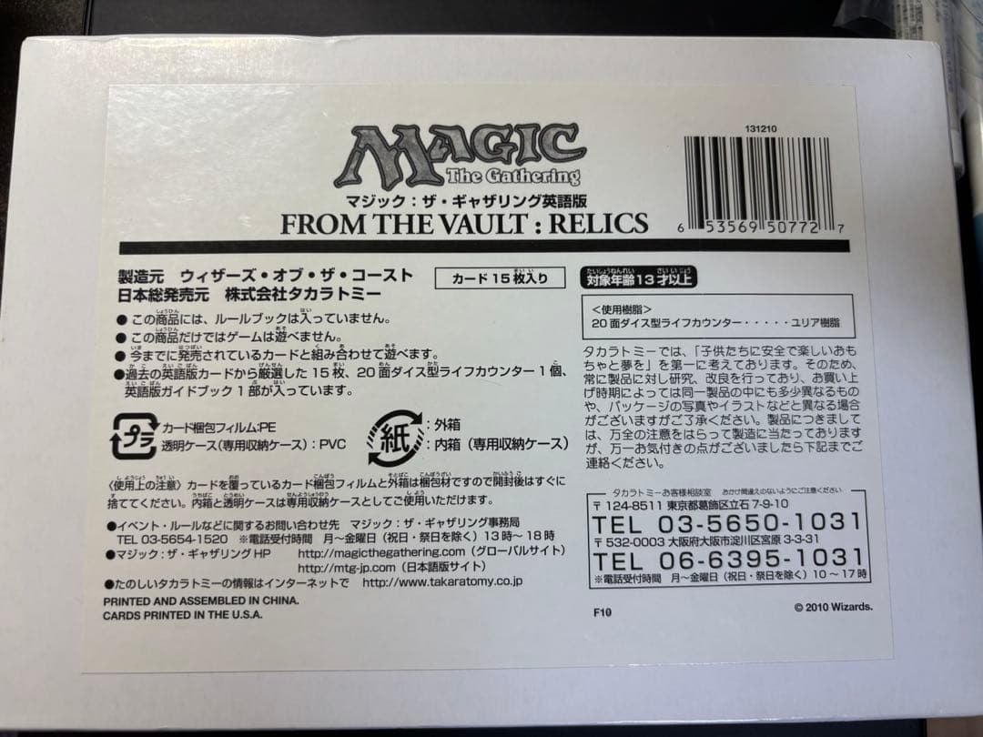 【超希少！！】from the vault Relics 新品未開封！！