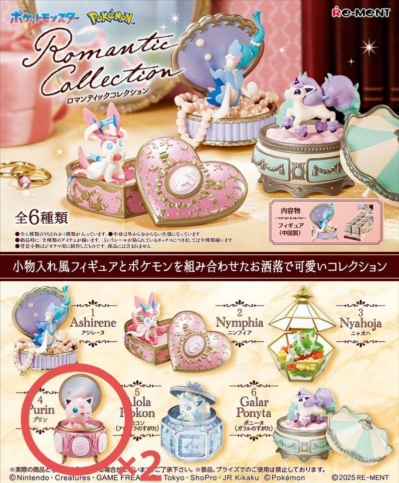 ポケモン　リーメント 16点セット