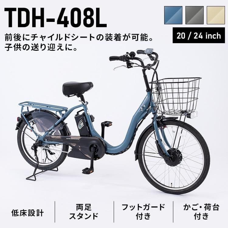 送料込　電動アシスト自転車 TDH-408L PELTECH　チャイルドシート付