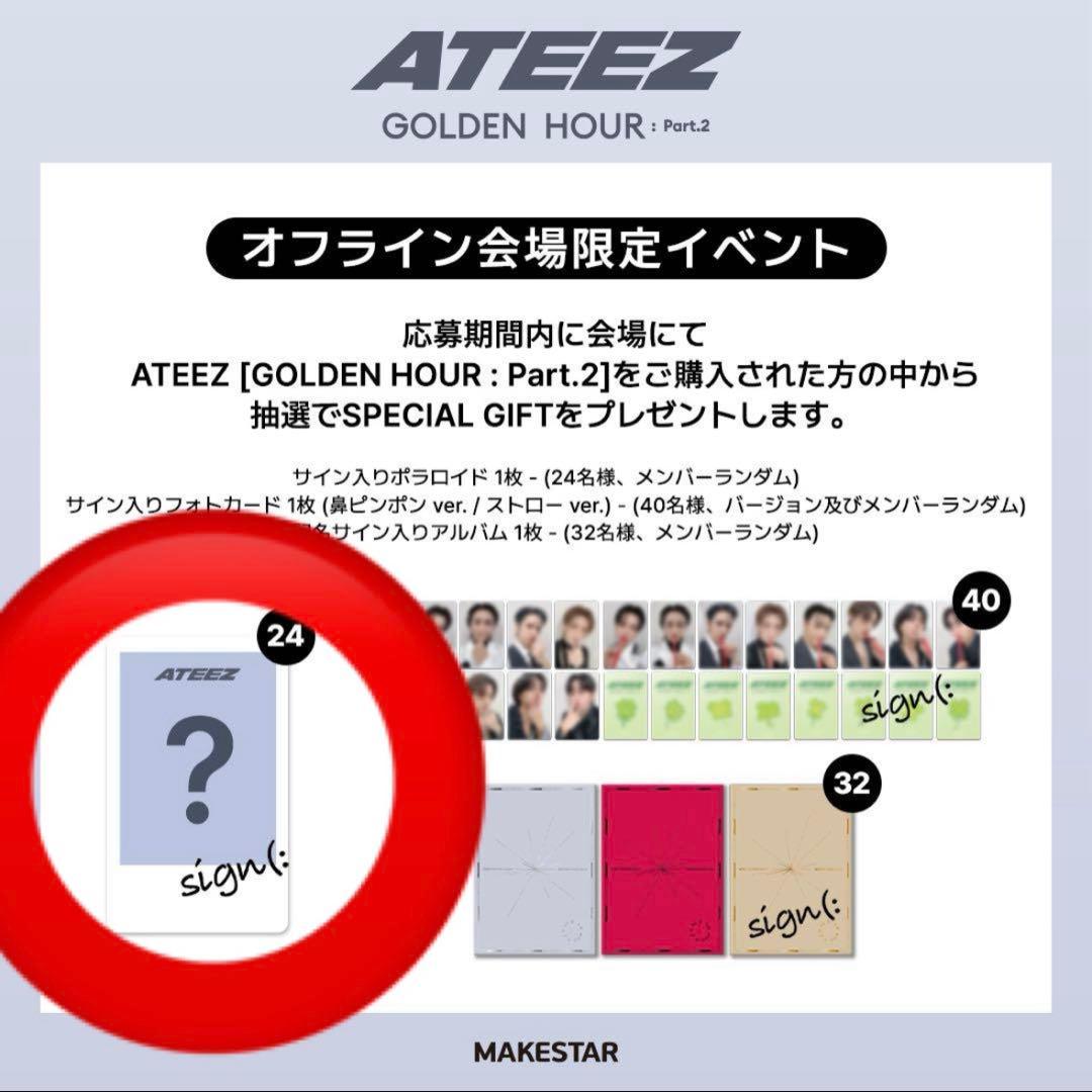 ATEEZ MAKESTAR 当選 サイン ポラロイド サン チェキ アチズ