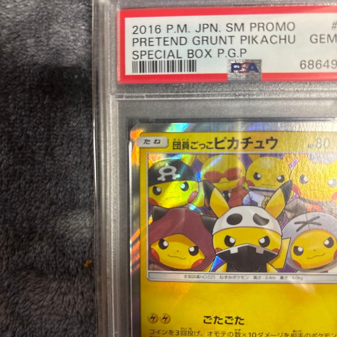 団員ごっこピカチュウ PROMO プロモカード 014/SM-P psa10