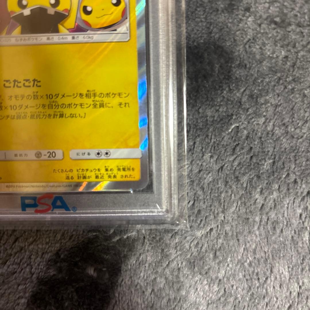 団員ごっこピカチュウ PROMO プロモカード 014/SM-P psa10
