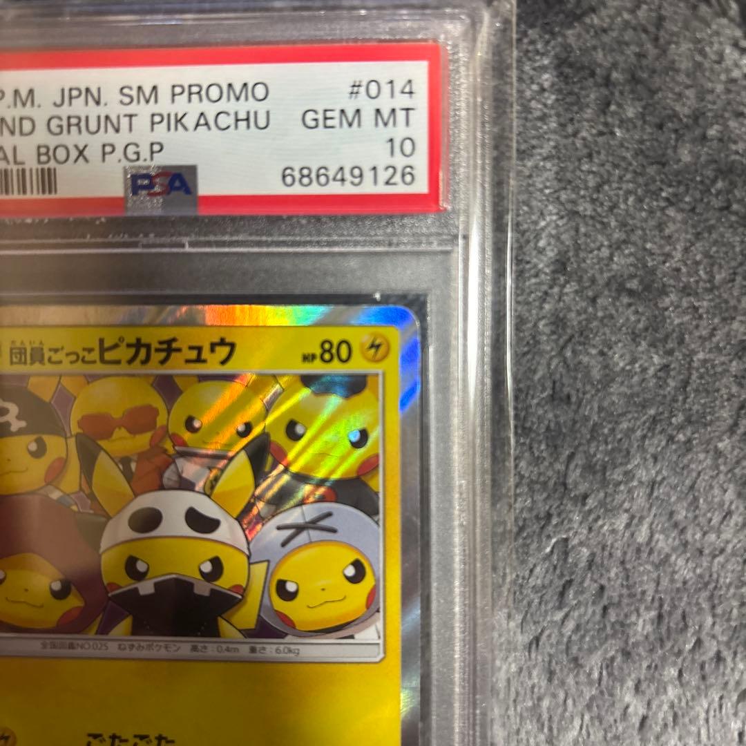団員ごっこピカチュウ PROMO プロモカード 014/SM-P psa10