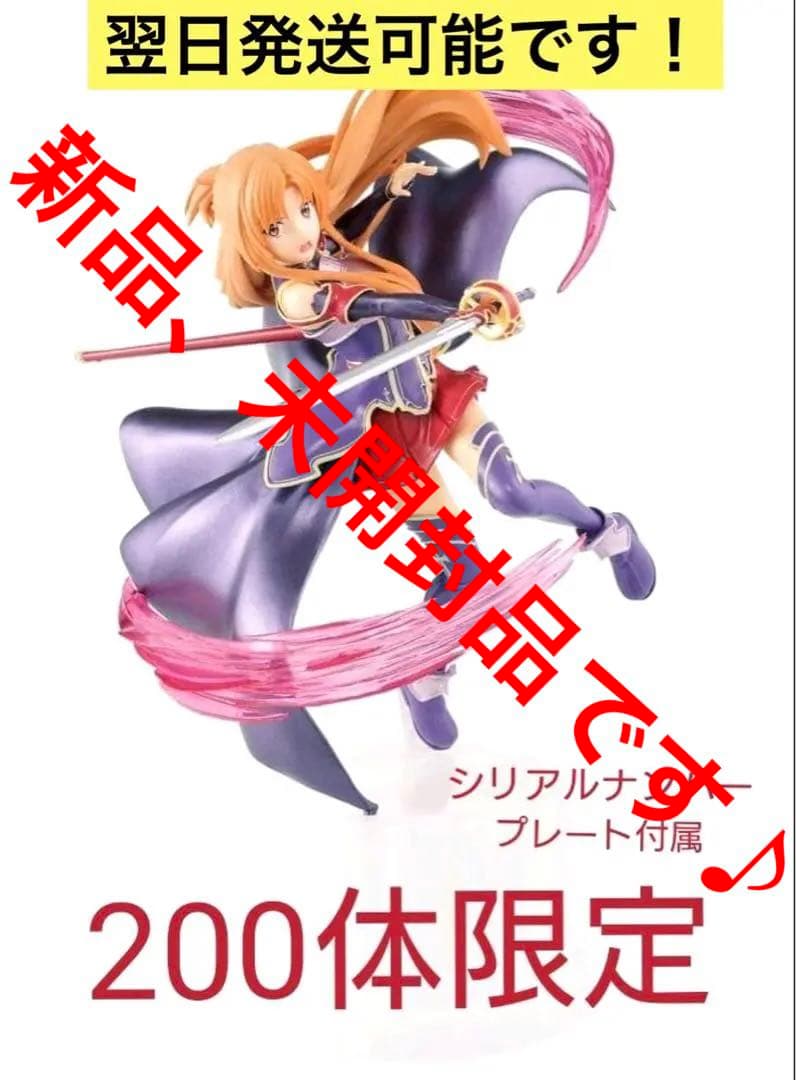 アスナ 血盟騎士団ver. ユウキイメージカラー フィギュア【限定200体】