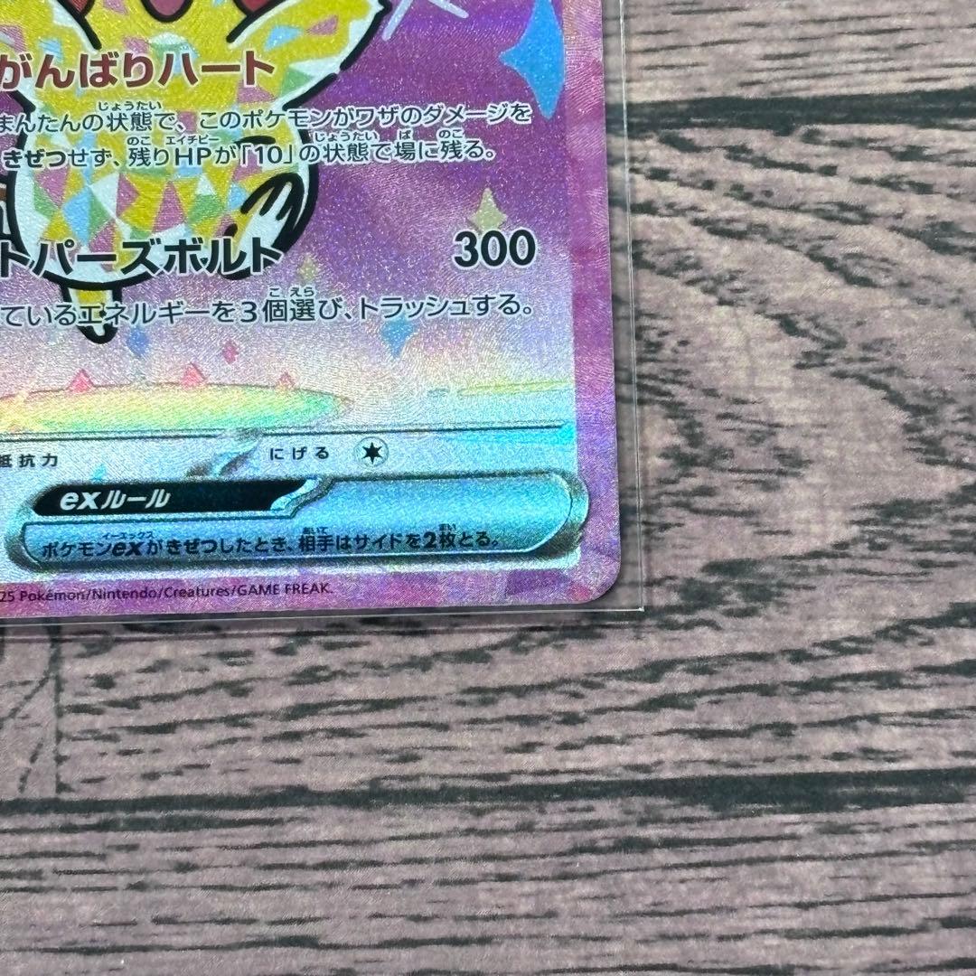 m*8様 ポケモンカード　ポケカ　ピカチュウex SAR メガドリーム