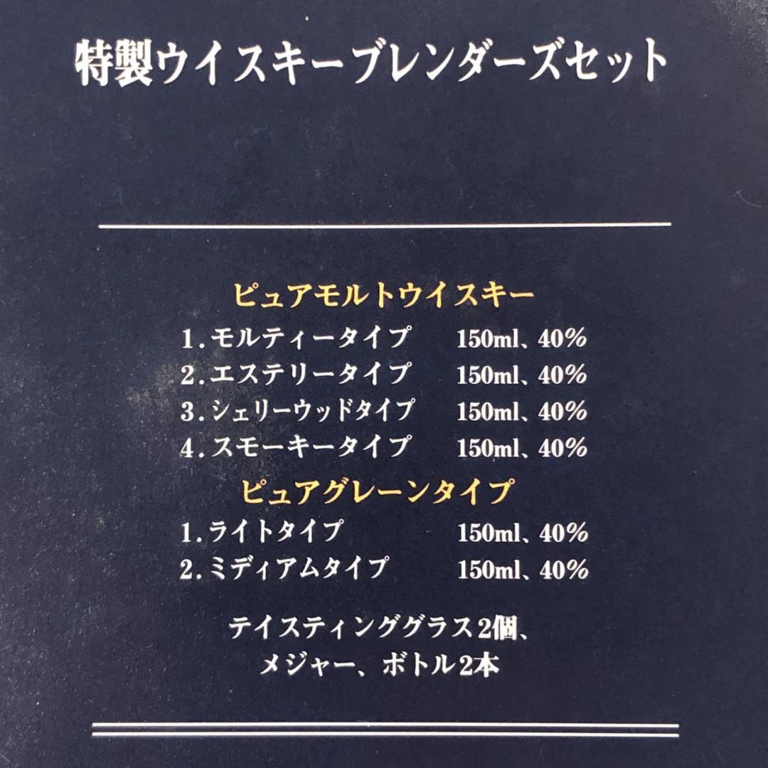オールドボトル サントリー ウィスキー ブレンダーズ セット (2820)