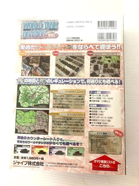 WORLD TANK　MUSEUM　By Takara　制作　海洋堂　2003年
