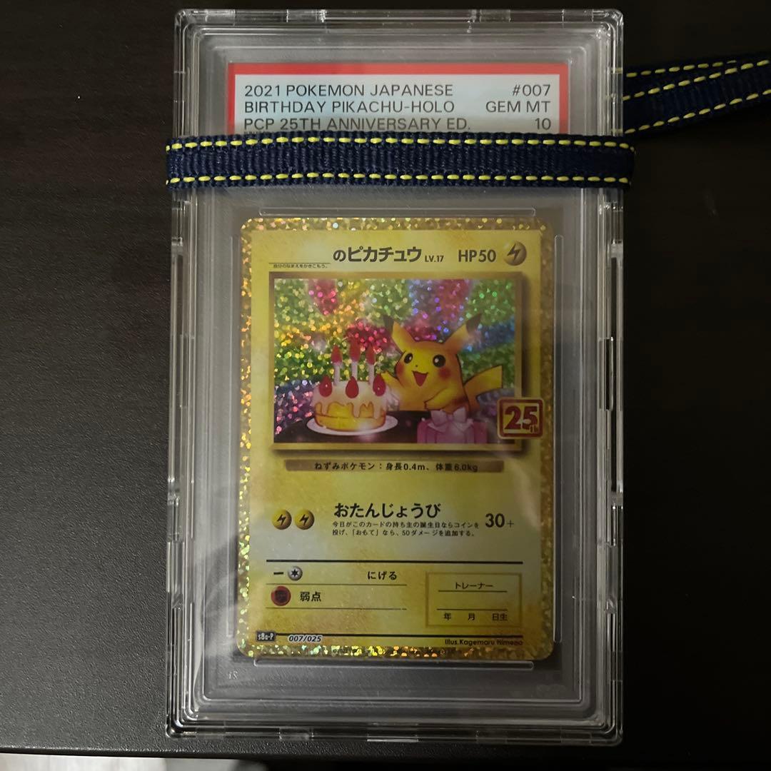 のピカチュウ プロモカードパック 25th ANNIVERSARY PSA10