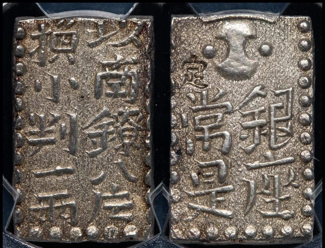 美品　PCGS-AU58 新南鐐二朱銀 文政7年~天保元年 （1824~30）