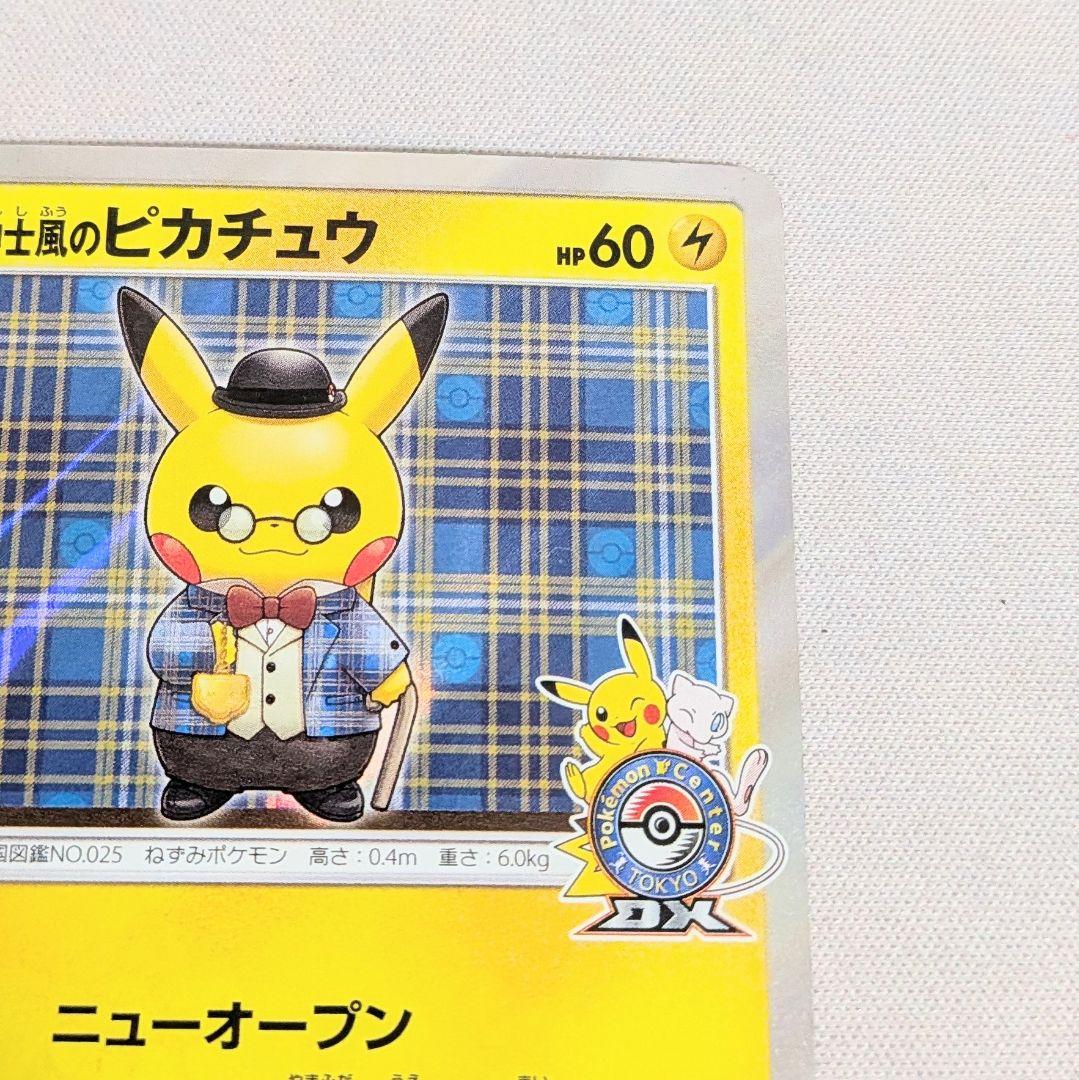 【値下げ大歓迎！】ポケモンカード　紳士風のピカチュウ　210/SM-P