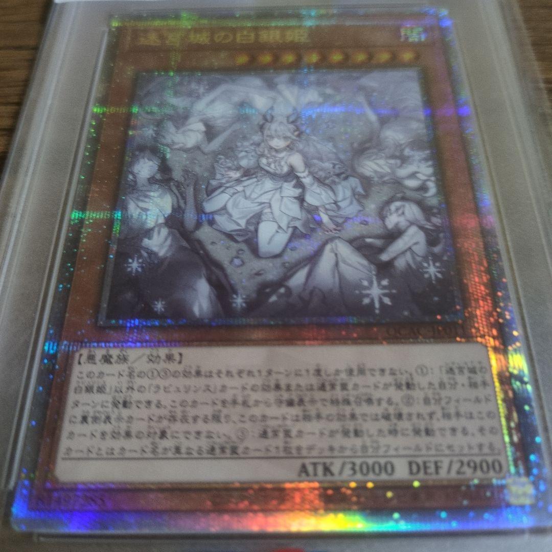PSA10 迷宮城の白銀姫 25th QCSE 遊戯王 クオシク 新規