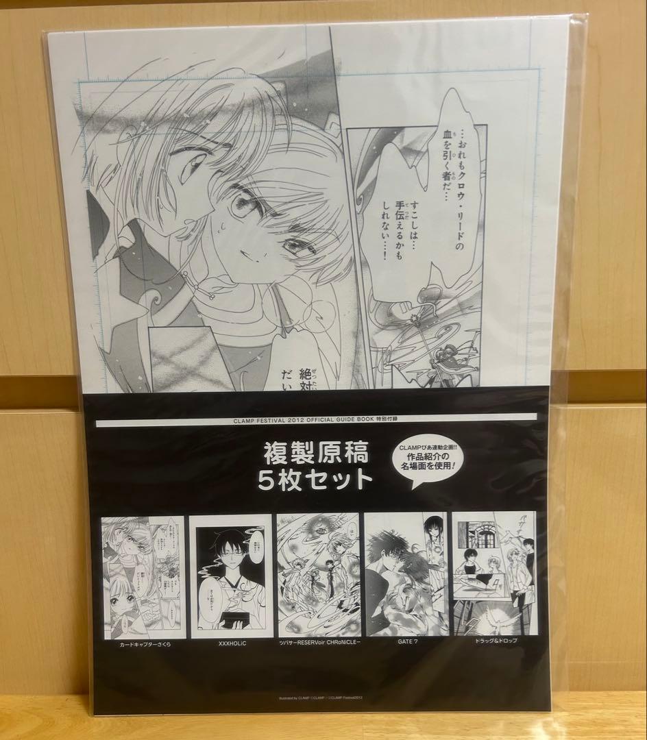 CLAMP FESTIVAL 2012 複製原稿 5枚セット　複製原画