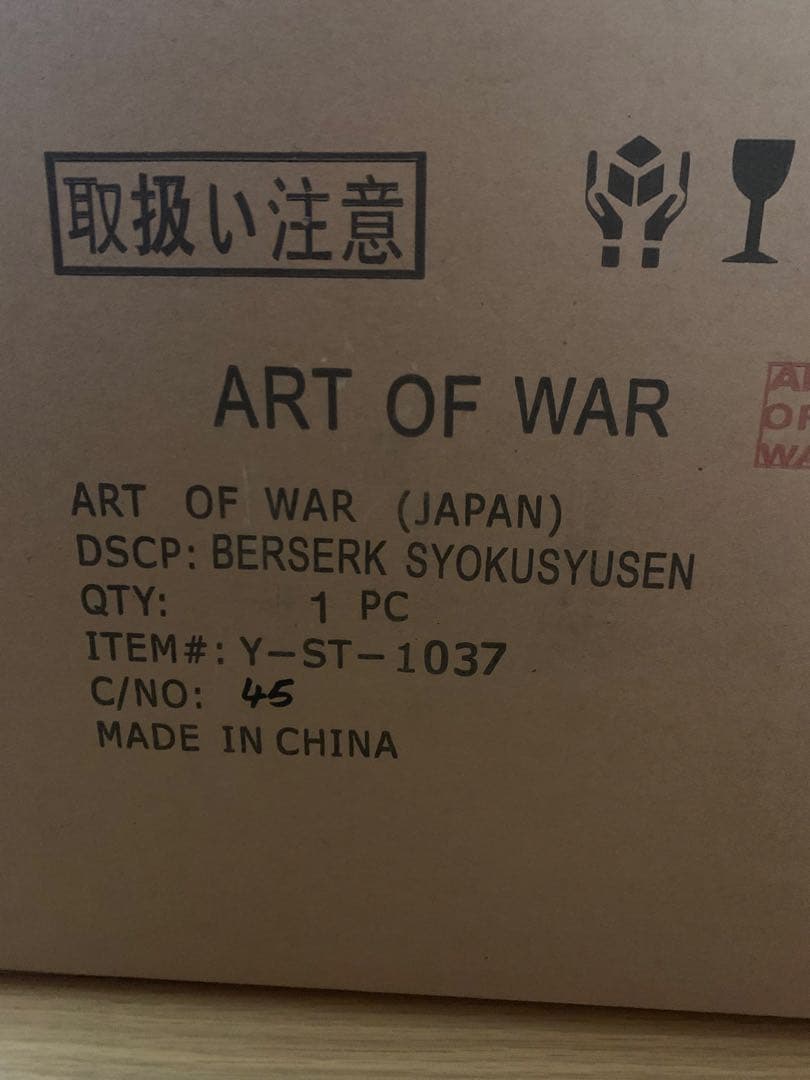 ベルセルク ART OF WAR 狂戦士　触手船　限定I