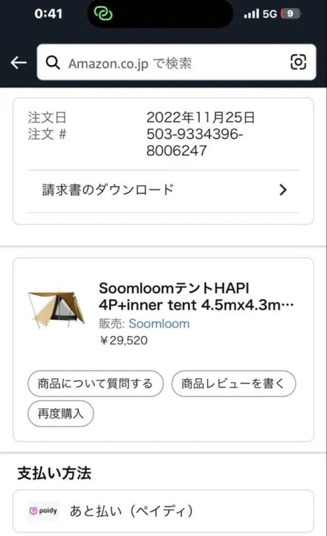 ワンオーナー SOOMLOOM HAPI4P + インナーテント 定員4名