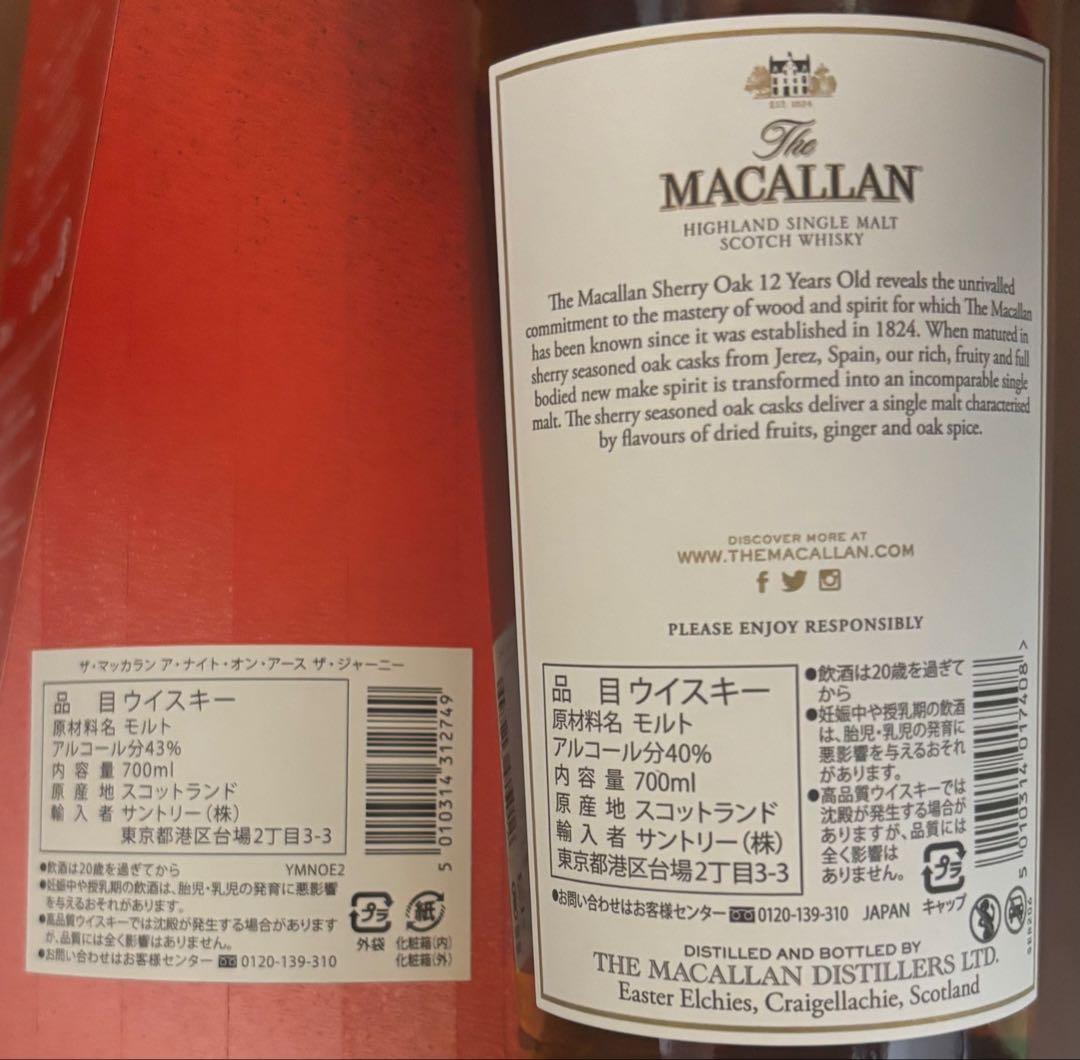 最終値下 未開封新品 ザ マッカラン MACALLAN 2本セット