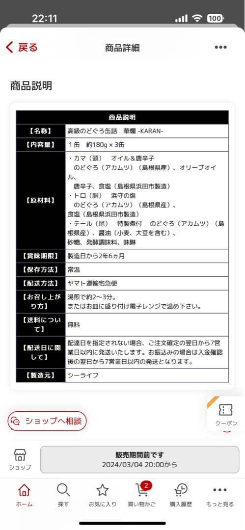 のどぐろ　高級缶詰　KARAN 華爛　手土産