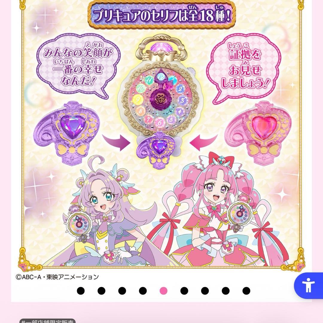 トイザらス限定】名探偵プリキュア！スペシャルなりきりセット