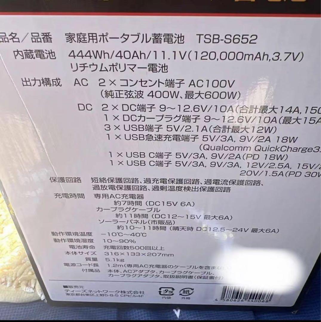 新品未使用 家庭用 ポータブル 蓄電池 TSB-S652 TEES 高交換効率