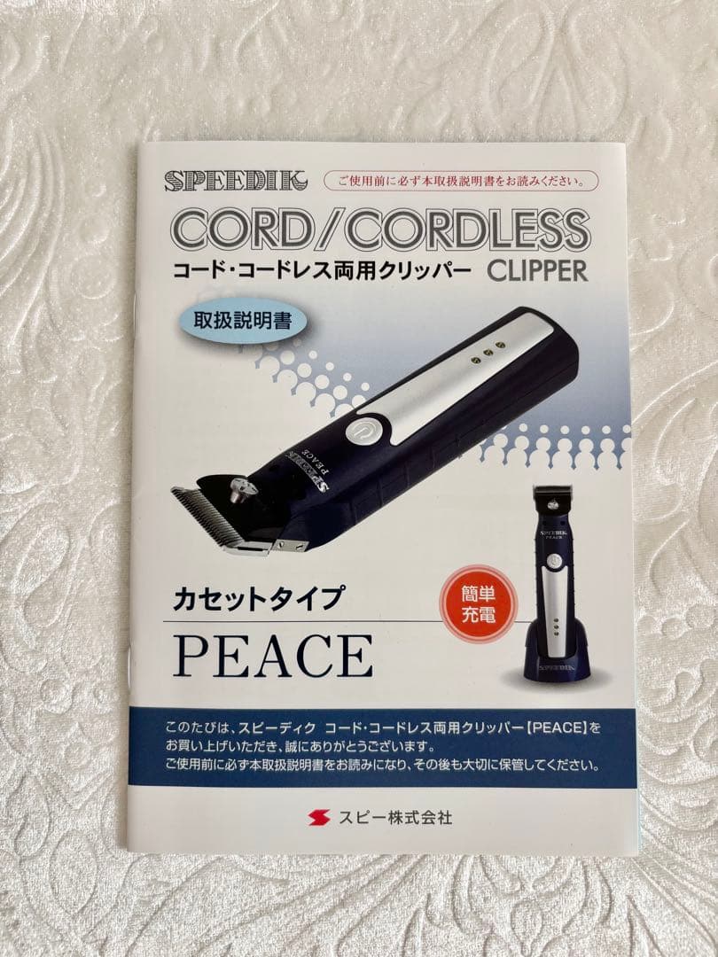 SPEEDIK PEACE 充電式バリカン+替刃1、2、3、5mm