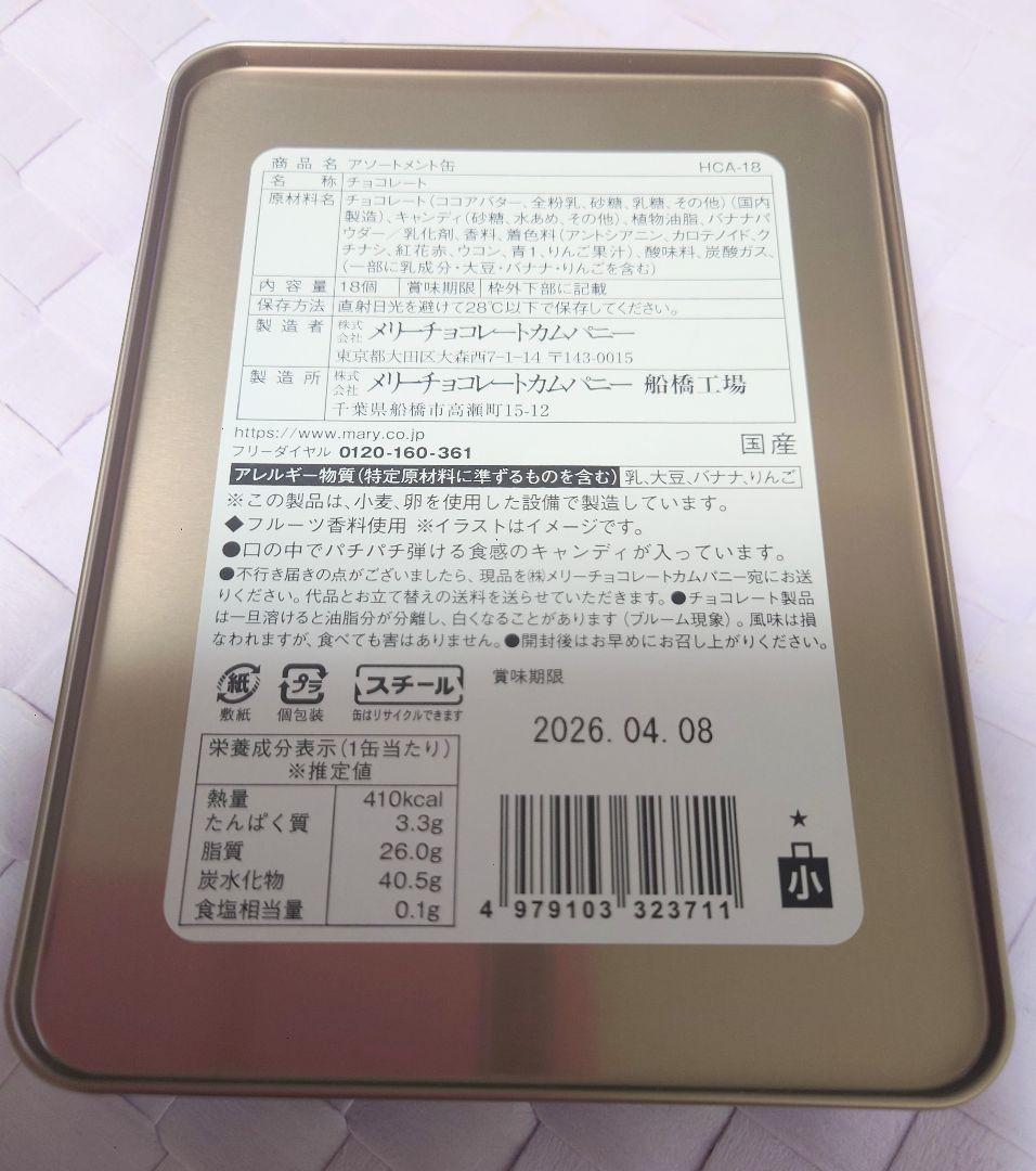 新品未開封　メリーチョコレート　はじけるキャンディチョコレート　5点セット