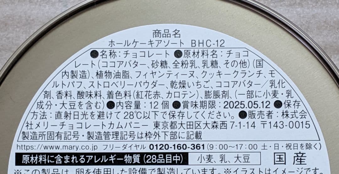 メリー　スイーツビュッフェ　イオン限定　いちご　チョコレート　全種類　⑥
