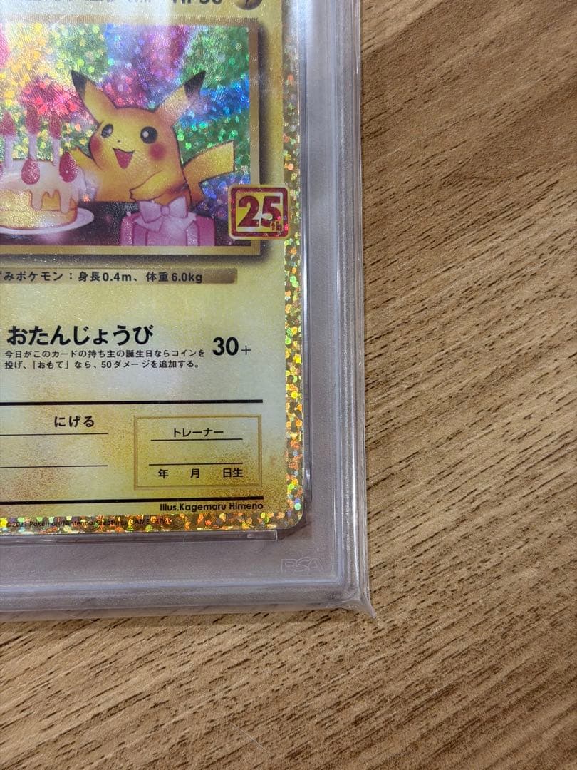【PSA10】お誕生日ピカチュウ S8a-P 25th