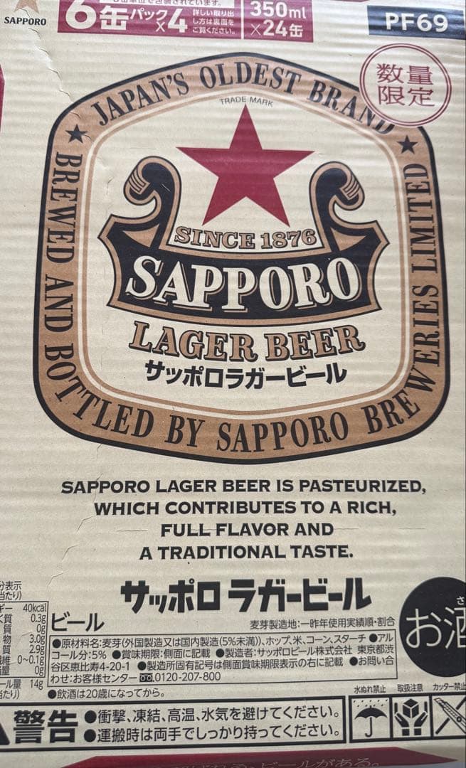サッポロラガービール350ml×48本（2ケース）セット