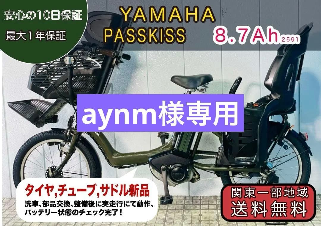 【YAMAHA】 20インチ子供乗せ電動アシスト自転車　パスキッス2591