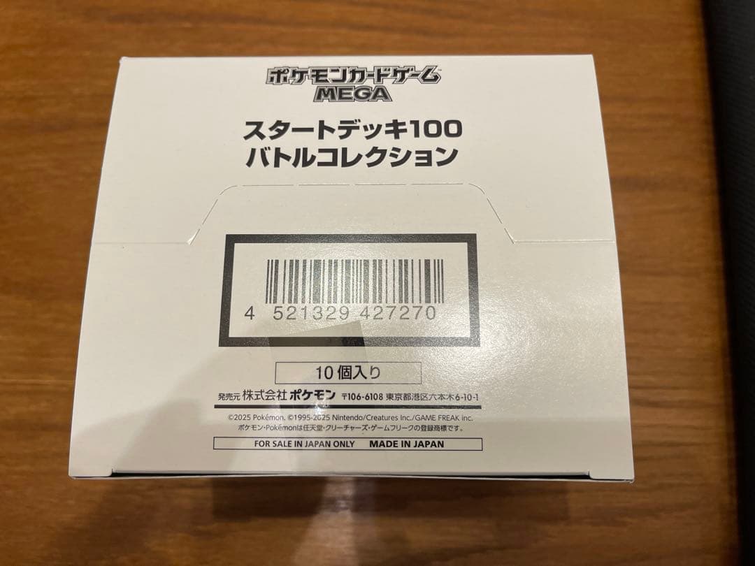 ライオン丸　ポケモンカード　スタートデッキ100 バトルコレクション　白箱