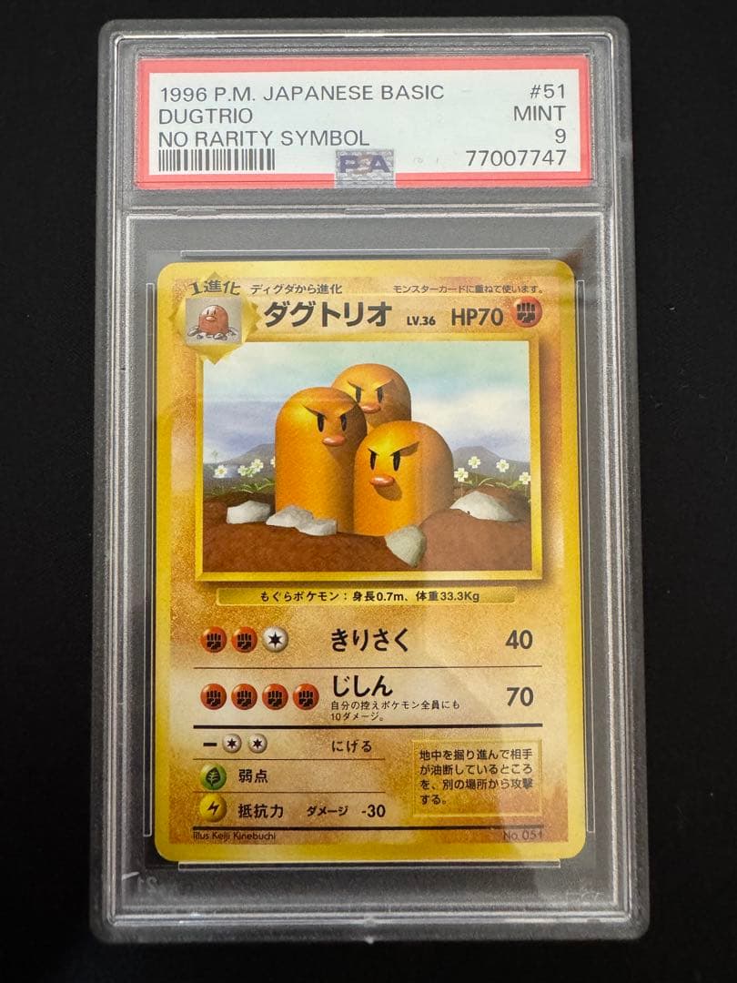 PSA9 旧裏　初版　ポケモンカード ダグトリオ