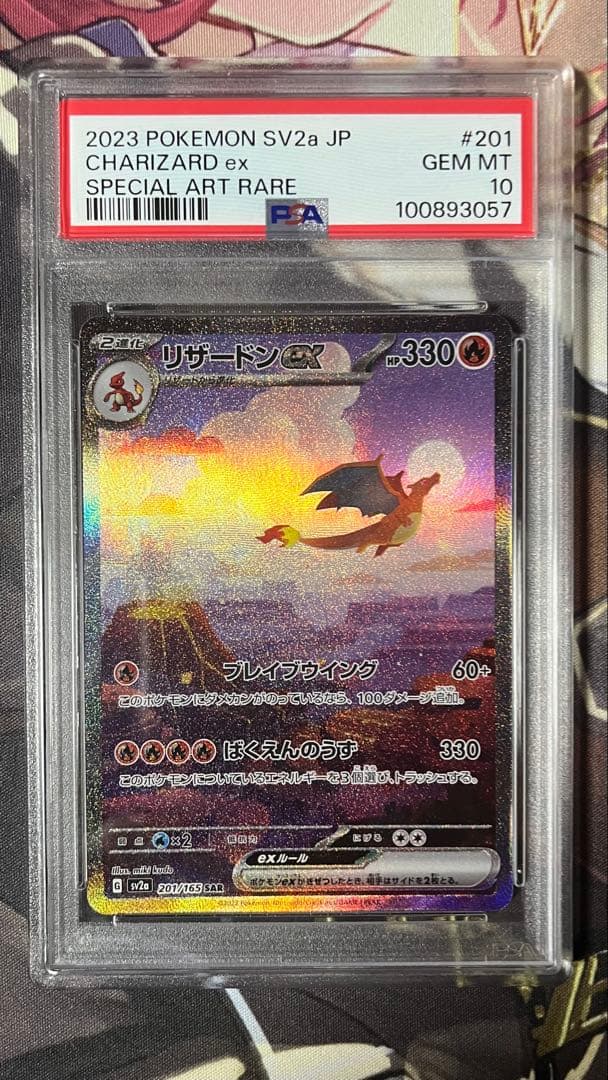 【PSA10】リザードンex SAR ポケモンカード