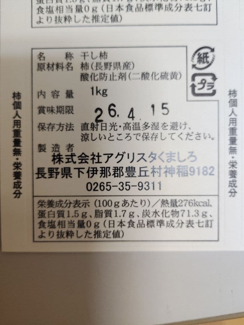 南信州産　干し柿　規格外品　B級品　5kg（1kg✕5袋）
