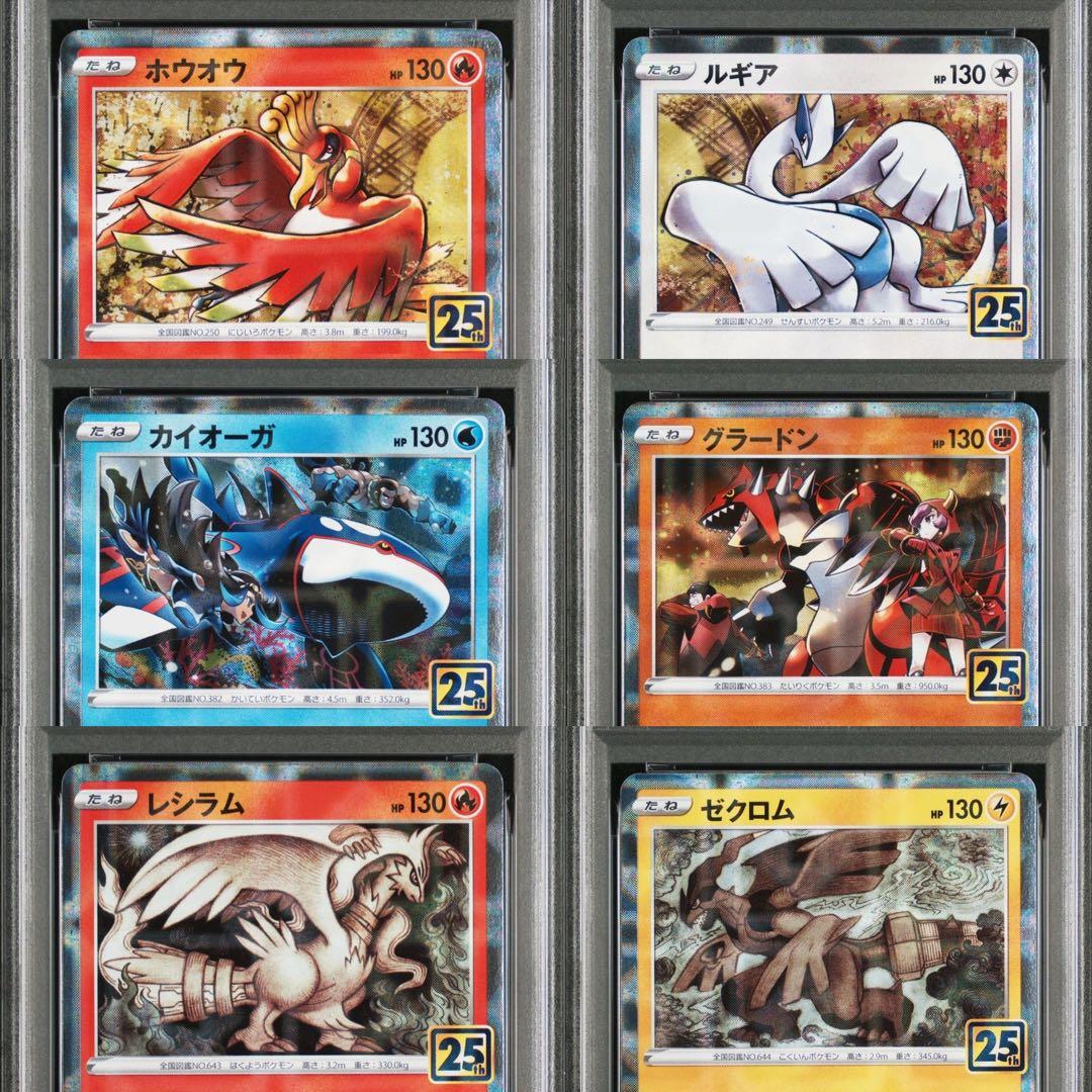 6連番　PSA10 25th foil ルギア　ホウオウ　カイ　グラ　レシ　ゼク