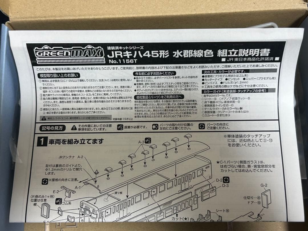 希少品　グリーンマックス　1156T JRキハ45形水郡線色　3両組立セット