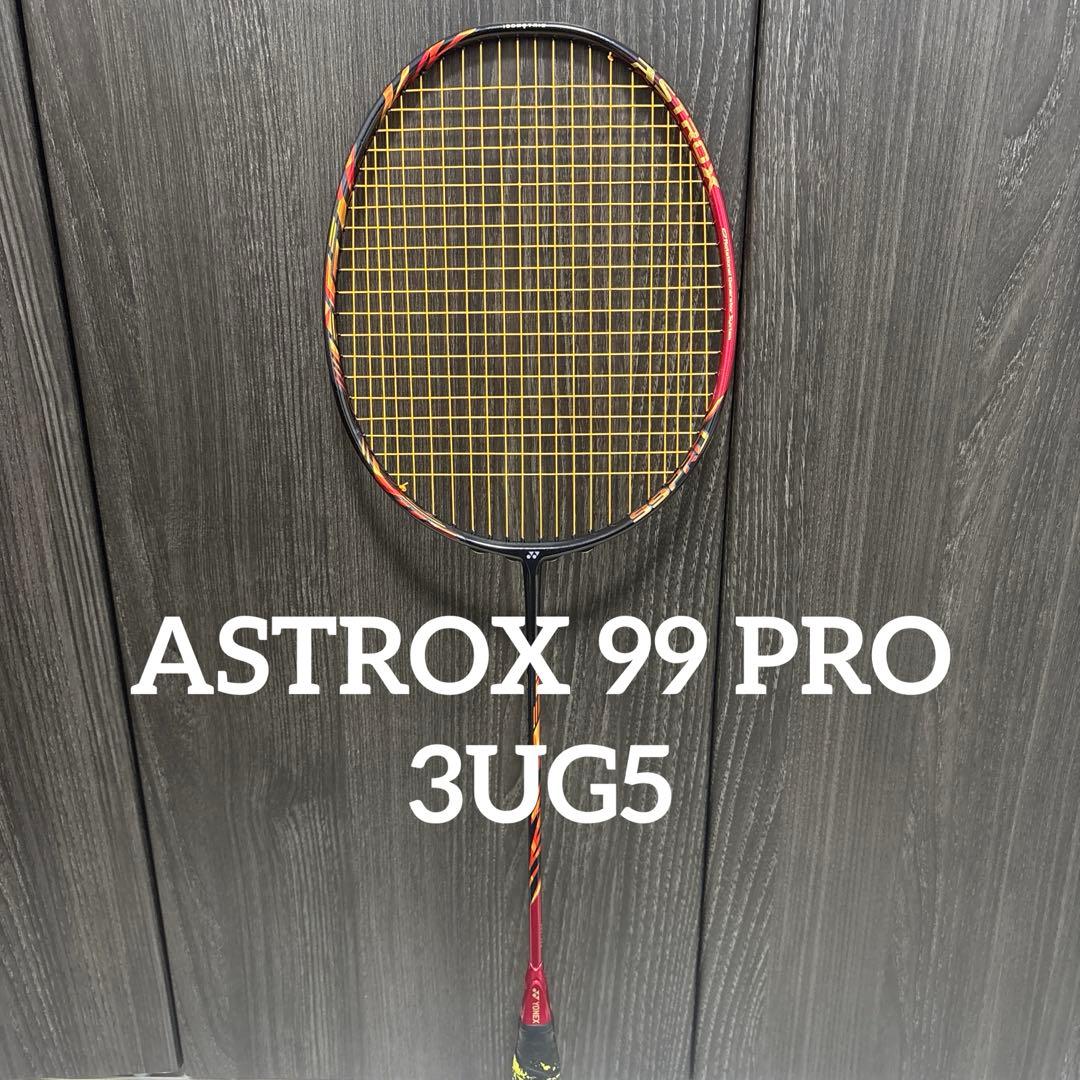 【廃盤】アストロクス99PRO 3UG5 バドミントンラケット ASTROX99