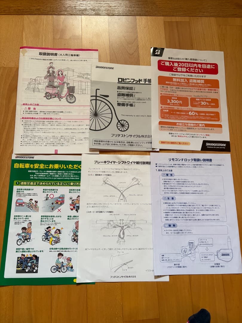 BRIDGESTONE 三輪自転車 ブリヂストンワゴン（3段）