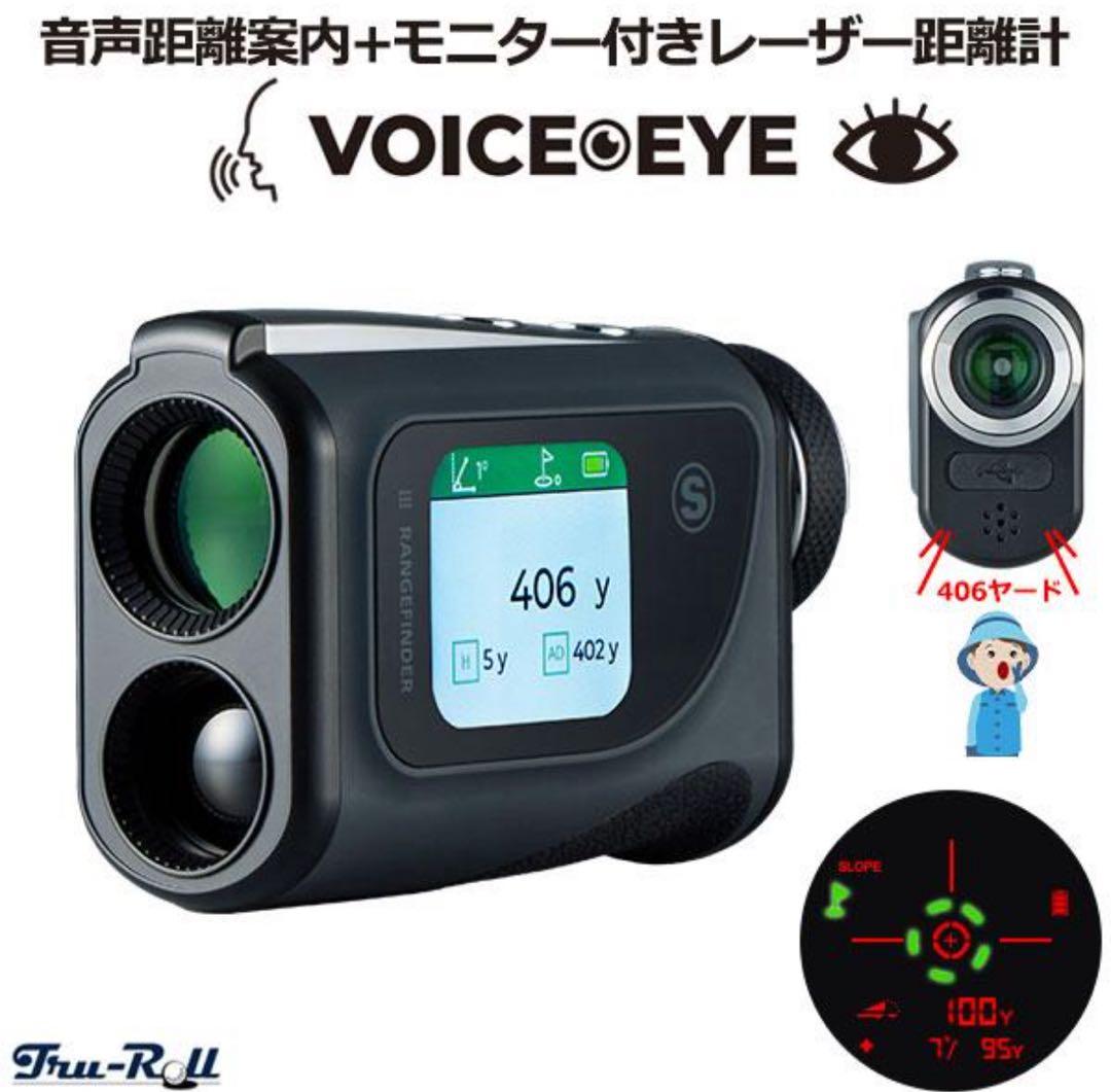 Tru-Roll VOICE EYE ゴルフ用距離計