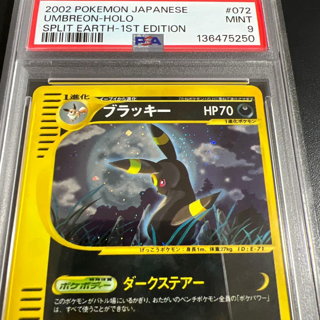 【PSA9】ポケモンカードｅ　ブラッキー　キラ　裂けた大地