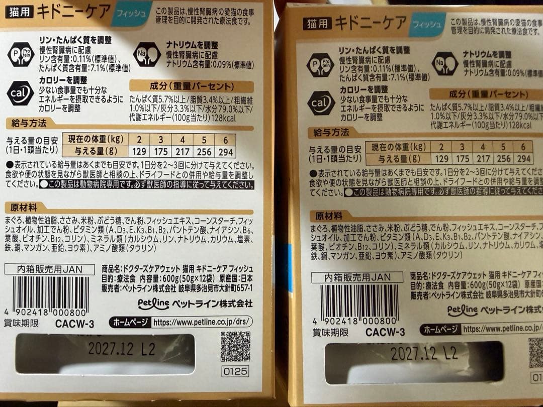 【専用】猫キドニーケアウェット 2種混合50g×12g×6箱