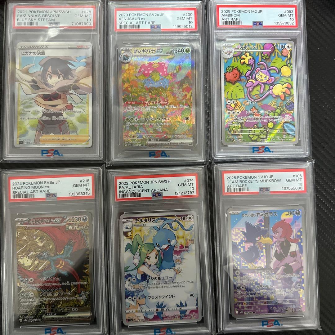 ポケモンカード PSA10 まとめ売り