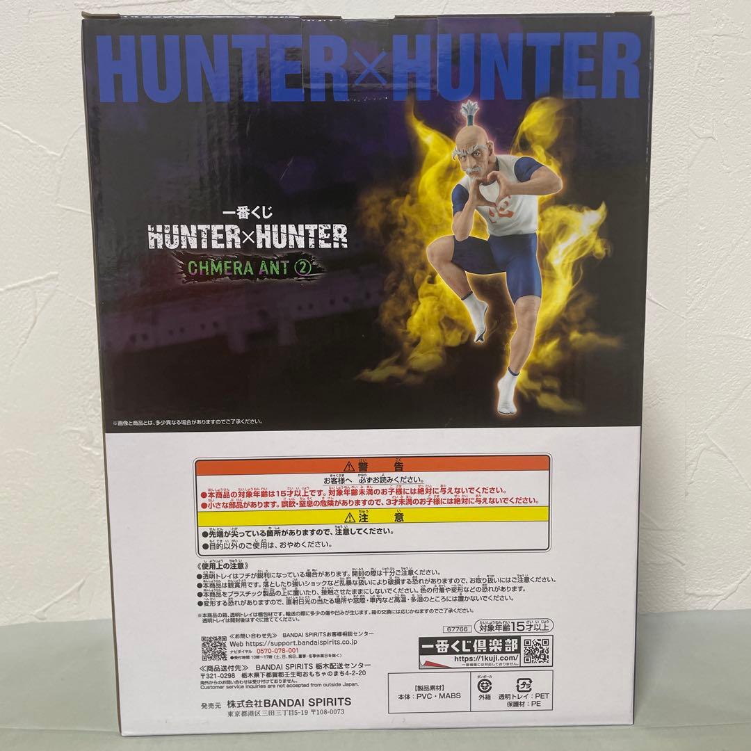 HUNTER×HUNTER ネテロ B賞 一番くじ　送料込み