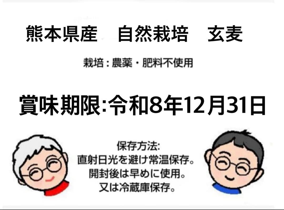 自然栽培玄麦　13kg 熊本県産