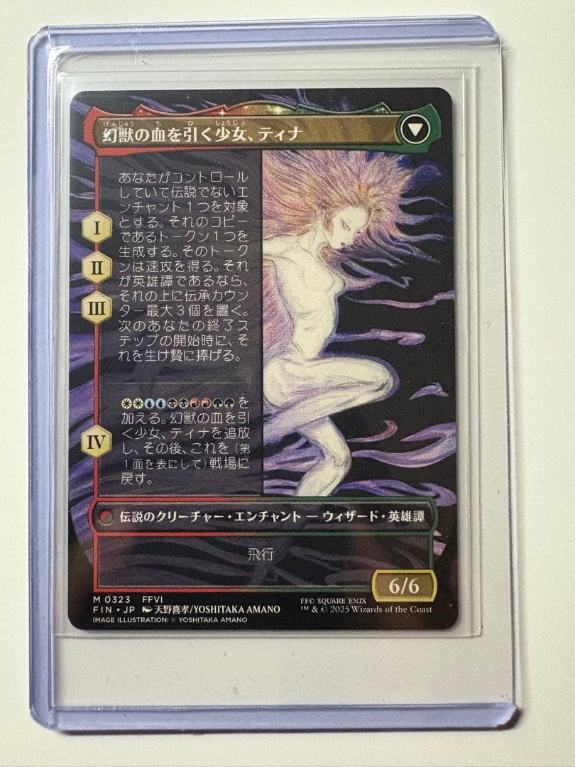 魔導戦士、ティナ　MTG FINAL FANTASY