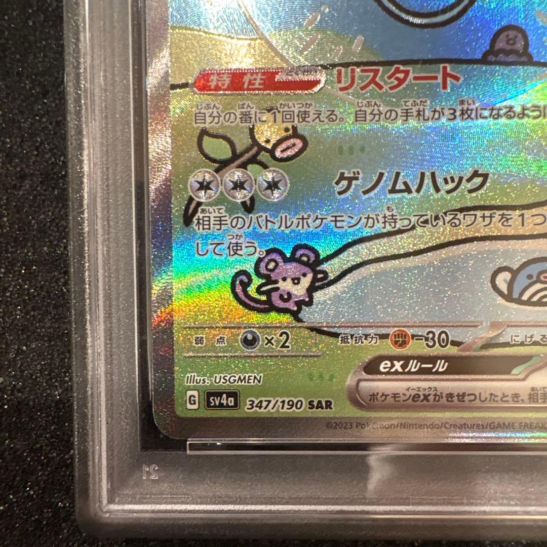 【PSA10】ミュウ ex sar