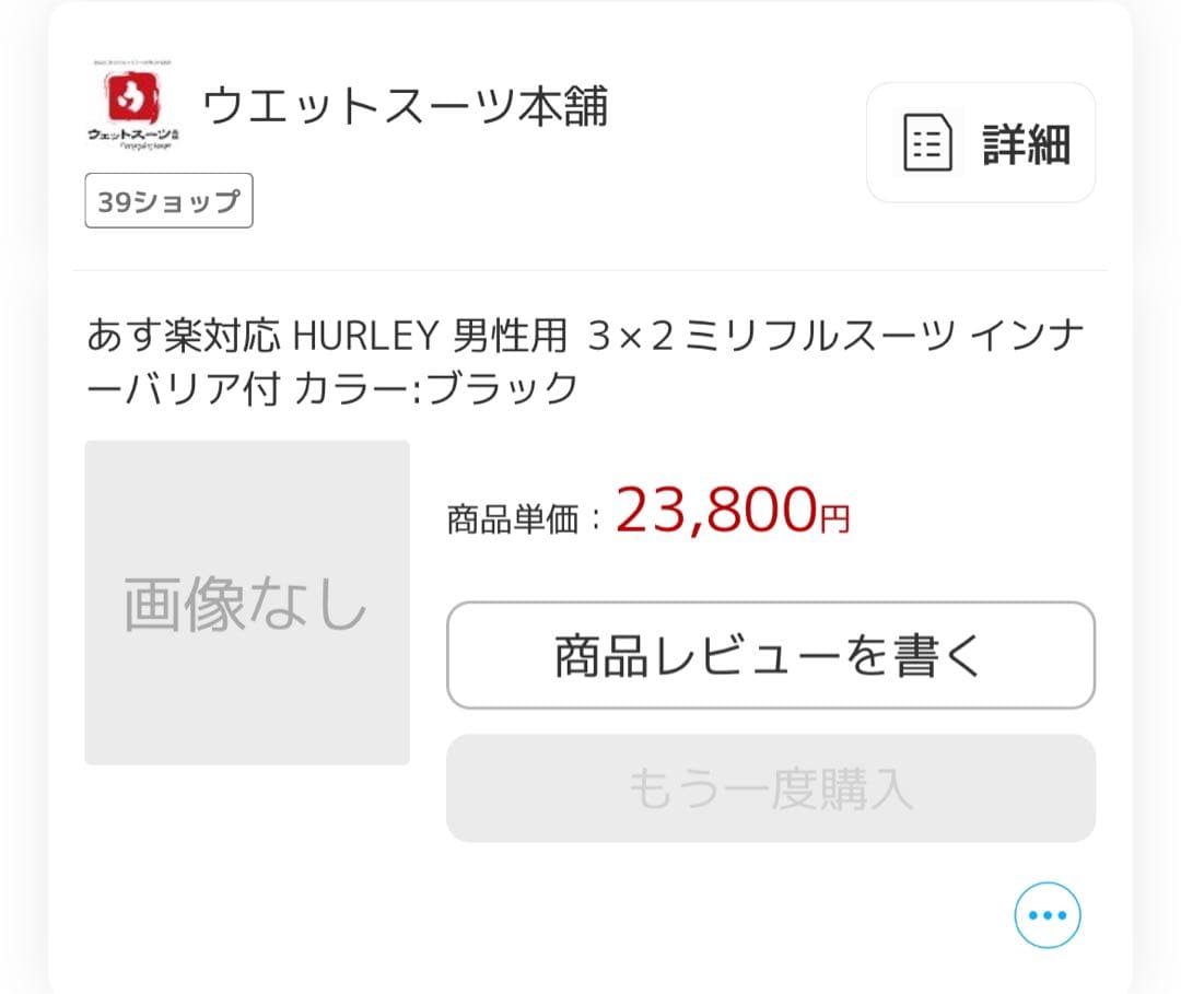 ハーレー　ウェットスーツ　Hurley フルスーツ ブラック/グレー　Sサイズ