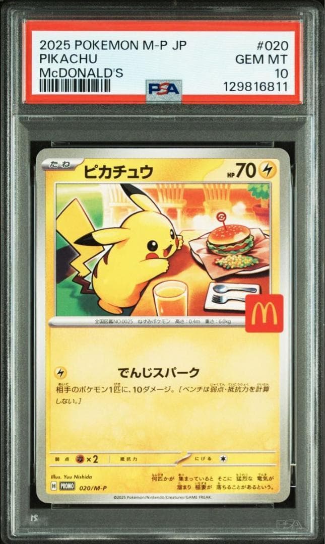 【3連番】PSA10 ピカチュウ 020 プロモ マクドナルド ハッピーセット